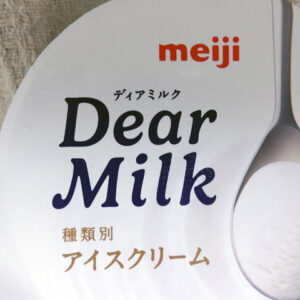 明治 Dear Milk｜アイス レビュー｜毎日アイス生活